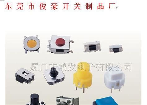 供应深圳轻触开关 电子元器件 维库仪器仪表网