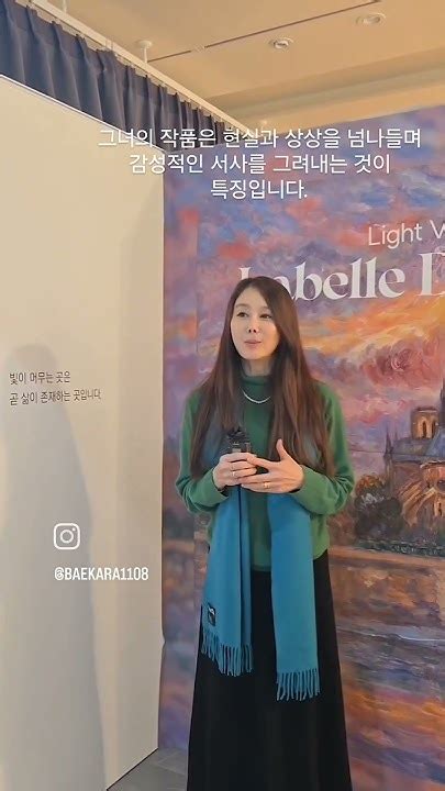 2월핫한 전시 이자벨 드가네 몽환적인 색감과 감각적인 터치로주목받는 놓치지 마세요 이자벨드가네 Mustseeart모다갤러리2월전시그림을요리하는여자 Youtube