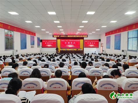 “国培计划”（2023）——城步农村骨干教师分层分类培训班开班部门动态城步新闻网
