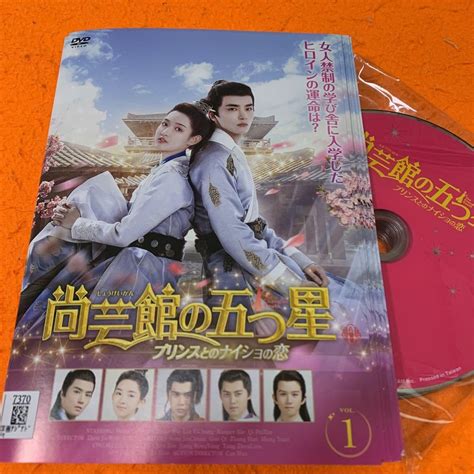 Jp 尚芸館の五つ星 プリンスとのナイショの恋 Dvd 全巻セット レンタル落ち 全24話完結 おもちゃ