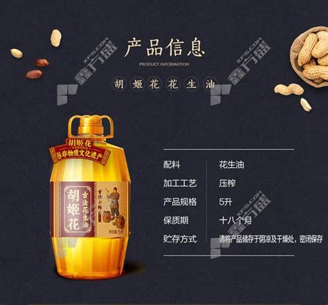 胡姬花古法小榨花生油5l 5l 单位 桶 融创集采商城