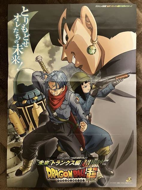 【新品未使用】ドラゴンボール超 未来トランクス編 ゴクウブラックandトランクスandマイ 鳥山明 メルカリ