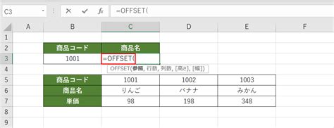 Excelでoffset関数の使い方｜指定した位置のセル範囲を参照する｜office Hack