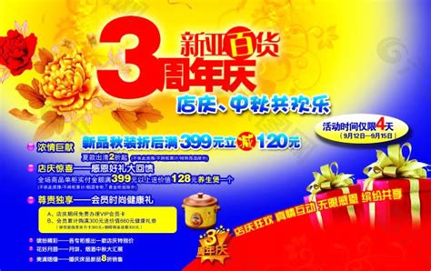 百货商场中秋店庆促销海报psd素材平面广告素材免费下载图片编号5067638 六图网