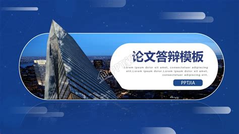 简洁医学专业毕业论文答辩研究成果展示ppt模板下载 Ppt家园