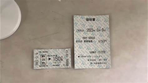 青い森鉄道の券売機でjr大湊線の乗車券を購入してみた Youtube