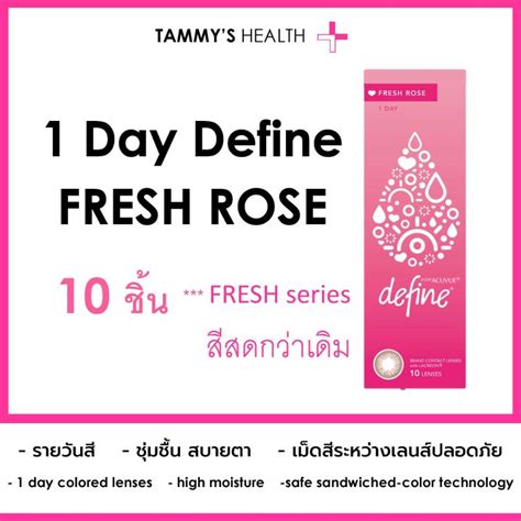 Acuvue 1 Day Define Fresh Rose 10 ชิ้น 10 Pieces สีใหม่ Tammys Optic