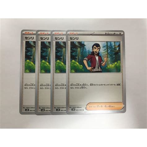 Pokemon A186【ポケモン カード】 センリ Sv4k 065066 4枚セット 即決 E Asta イーストア 通販 Yahooショッピング
