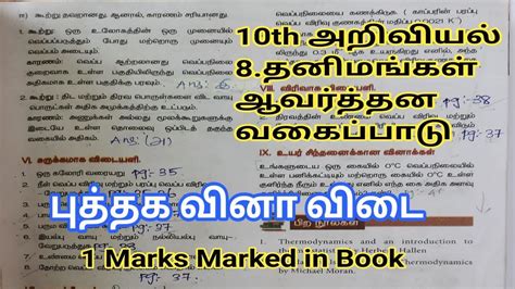 10th Std Science 8 தனிமங்களின் ஆவர்த்தன வகைப்பாடு Book Back Question