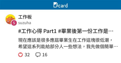工作心得 Part1 畢業後第一份工作是業務 工作板 Dcard