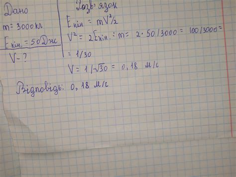 З якою швидкістю рухається автомобіль якщо відомо що його кінетична