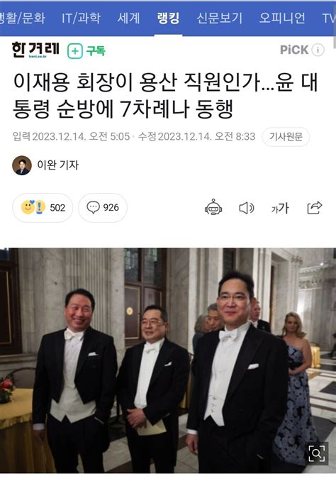 이재용 회장이 용산 직원인가윤 대통령 순방에 7차례나 동행 정치시사 에펨코리아