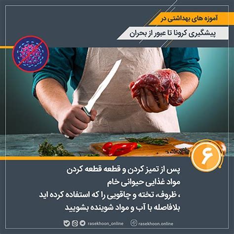 آموزه های بهداشتی در پیشگیری کرونا تا عبور از بحران سری اول