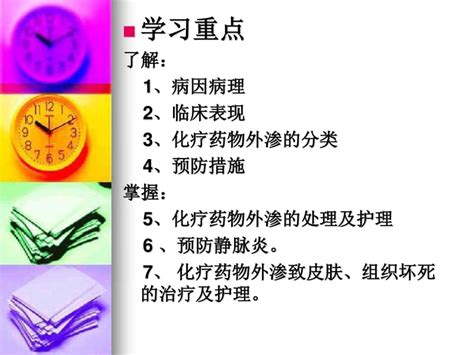 化疗药物外渗的处ppt课件 Wenkub