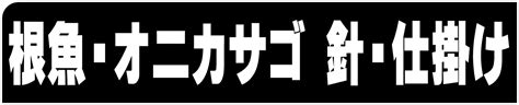 【楽天市場】釣り仕掛け、エサをデコレーションするグッズを扱ってあります。：山下漁具店 トップページ