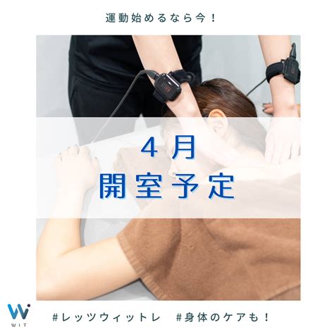 【4月の開室予定】 Wit