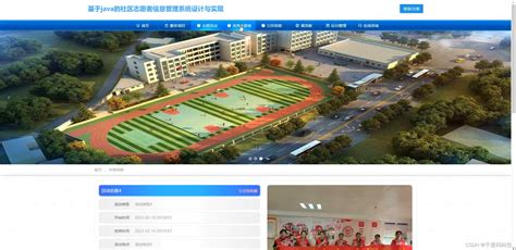 【2024】基于springboot的社区志愿者管理系统设计源码基于spring Boot的社区公益服务管理系统 Csdn博客