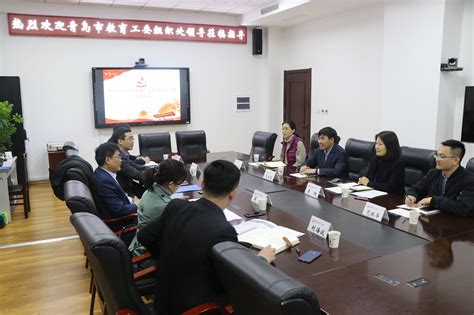 青岛市委教育工委组织处来校调研党建工作 青岛科技大学新闻网
