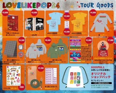 aiko Live Tour『Love Like Pop vol.24』ツアーグッズのラインナップが発表！ | PONY CANYON ...