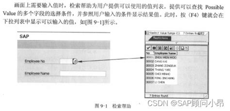 Sap入门技术分享六：搜索帮助sap 搜索帮助 Csdn博客