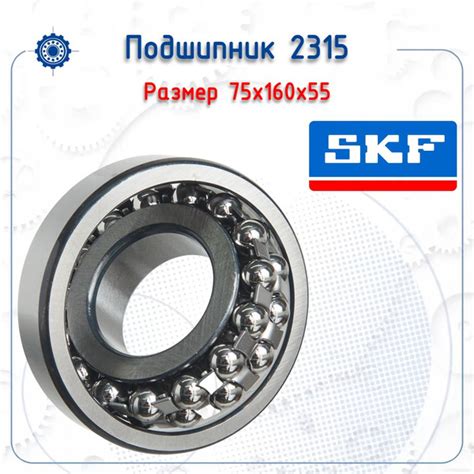 Подшипник универсальный SKF 2315 (SKF) - купить по выгодной цене в ...