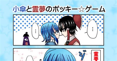 東方 こがれいポッキー 四角形ダンボールのイラスト Pixiv
