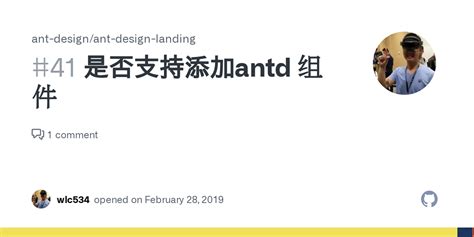 是否支持添加antd 组件 · Issue 41 · Ant Designant Design Landing · Github