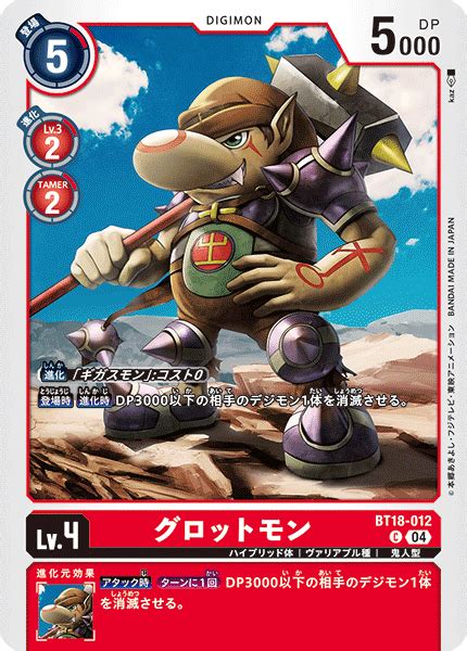 Grumblemon Bt18 012 Digimoncardgame Wiki Fandom