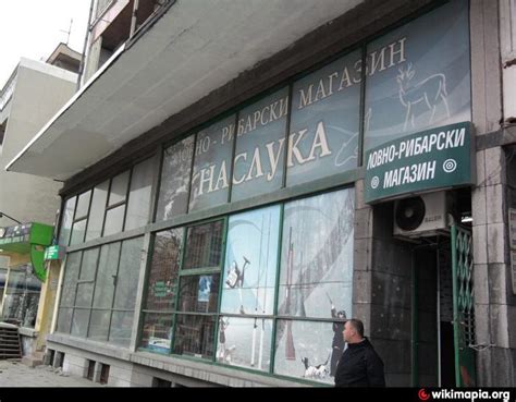 Ловно-рибарски магазин "Наслука" - Варна