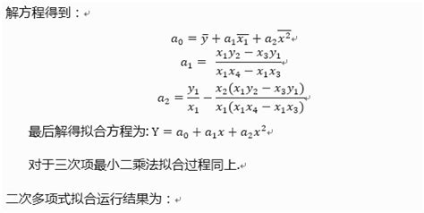 计算物理 最小二乘法拟合实验数据 知乎