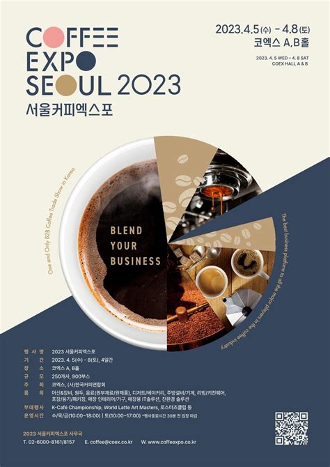 2023 서울커피엑스포 대한민국 커피산업 핵심 키워드로 B L E N D 선정