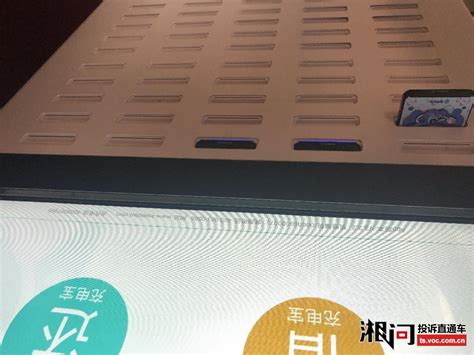 来电充电宝坑人 充电宝卡机当买断处理 投诉直通车华声在线