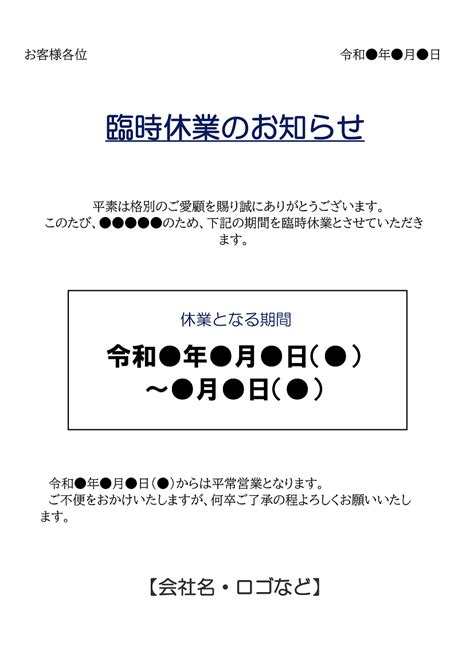 編集して使える臨時休業のお知らせ無料Excelテンプレート印刷掲示用期間指定ヨコ Plusプロジェクトマネージャー