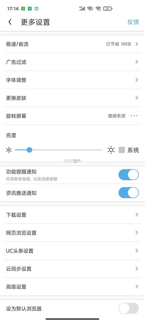 手机uc浏览器精简版 手机uc浏览器去广告去升级版下载v13 1 0无广告版 k73游戏之家
