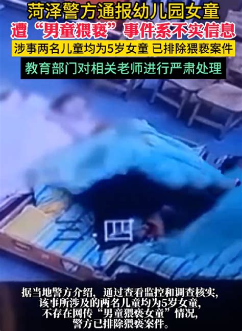 警方辟谣山东幼儿园女童遭猥亵涉事两名儿童均为5岁女童已排除猥亵案件 ZBLOG