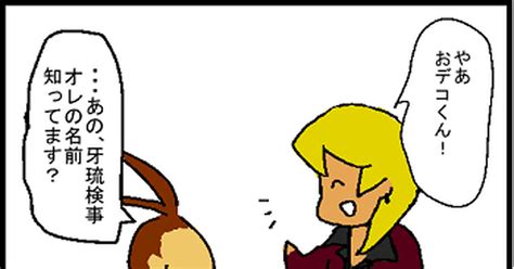 キョオド 主にオドロキくんがツッコんでる漫画集 Pineのマンガ 漫画 腐向け 逆転裁判100users入り Pixiv
