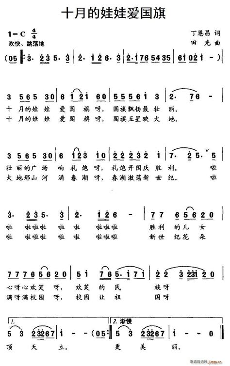 十月的娃娃爱国旗 歌谱简谱网