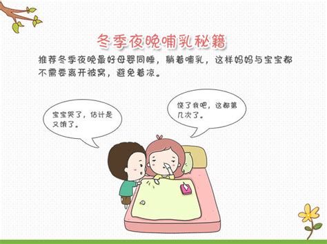 母乳妈妈冬季哺乳秘笈 怀孕心经 亲子图库 太平洋亲子网