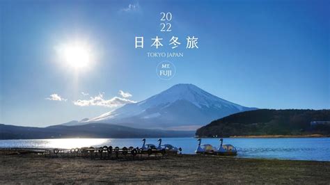 2023 日本富士山 自駕一日遊 山中湖 河口湖 行車記錄 Youtube