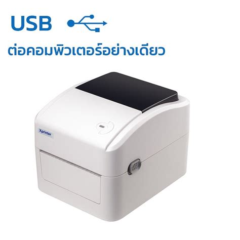 เครื่องปริ้นราคาถูกxprinter รุ่นxp 420bของแท้ เครื่องปริ้่นใบปะหน้า