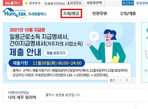홈텍스 세금계산서 메일 변경하는 방법 공급받는자 이메일 수정하는 방법 기본메일 변경하기 네이버 블로그