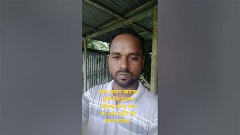 হাই কেমন আছো তুমি কি ভালো আছো কথা কও না কেন তুমি কি রাগ করেছ Song