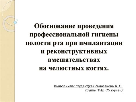 Обоснование проведения профессиональной гигиены полости рта при ...