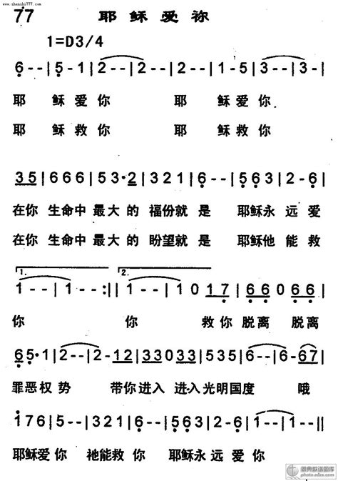 耶稣爱你 基督教歌谱赞美诗歌谱 恩泉佳音 基督教歌谱网基督教简谱网歌谱网 诗歌下载五线谱 钢琴谱 圣歌韩国英文网站迦南诗赞美诗乐队总谱