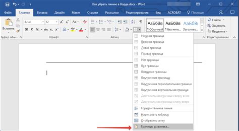 Remove Lines In Word Word и Excel помощь в работе с программами