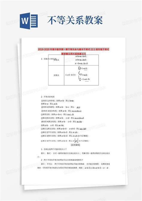 2019 2020年高中数学第一章不等关系与基本不等式221绝对值不等式教学案北师大版选修4 Word模板下载编号qkoobnmv熊猫办公