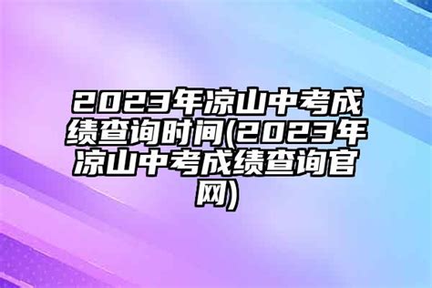 桐庐中考2023年分数线是多少 杠杠升学网