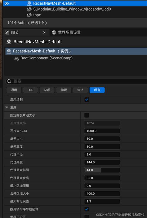 Ue5修改导航网格的参数ue5导航网格体坡度 Csdn博客