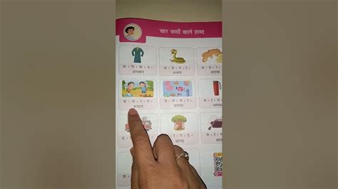 चार वर्ण वाले शब्द लिखना चार वर्ण वाले शब्दों को लिखना सीखना Youtube