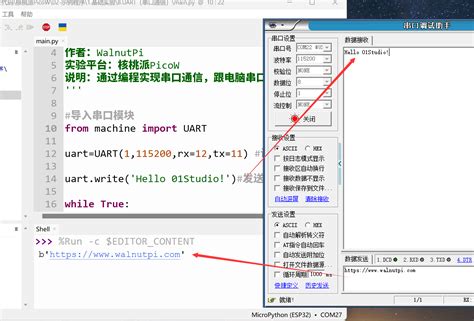 Uart（串口通讯） 核桃派